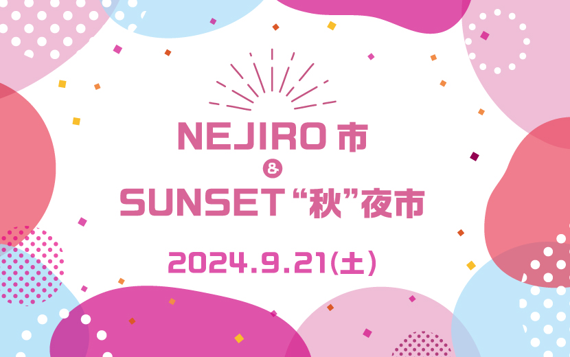 2024年9月21日(土)月明かりの下で NEJIRO市とSUNSET“秋”夜市開催！｜NEJIRO – MJ(みはら情報局)｜広島県三原市の ...